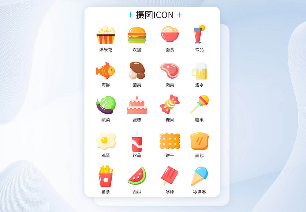 美食icon图片_美食icon素材_美食icon高清图片_摄图网图片下载