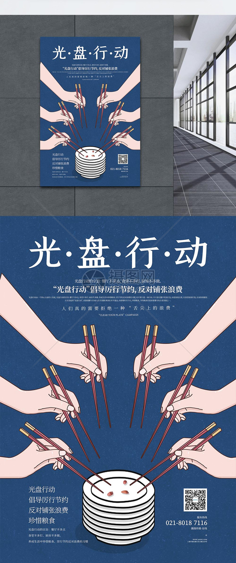 光盘行动节约粮食公益海报模板素材 正版图片401786180 摄图网