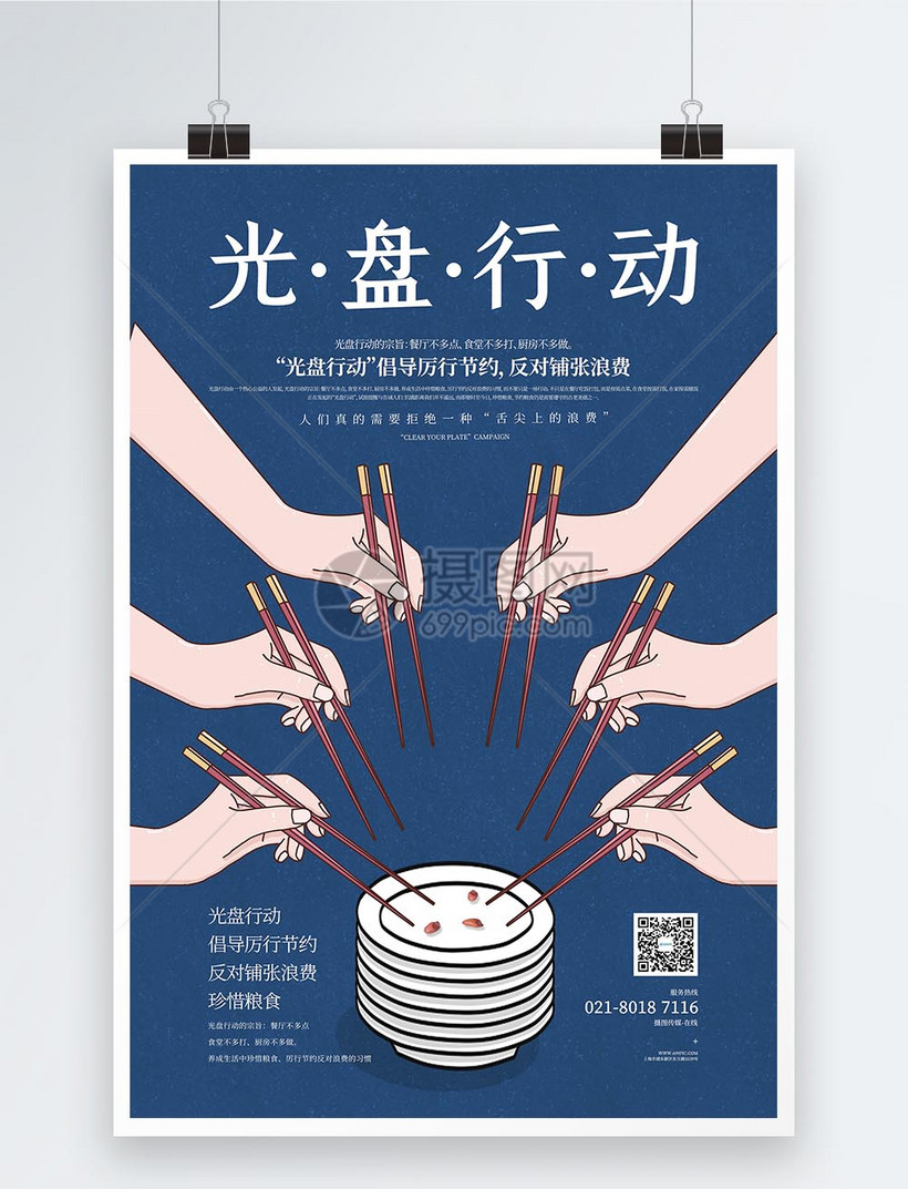 光盘行动节约粮食公益海报模板素材 正版图片401786180 摄图网