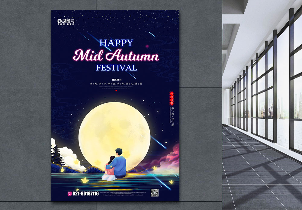 中秋节英文海报素材_中秋节英文海报高清图片素材下载_摄图网