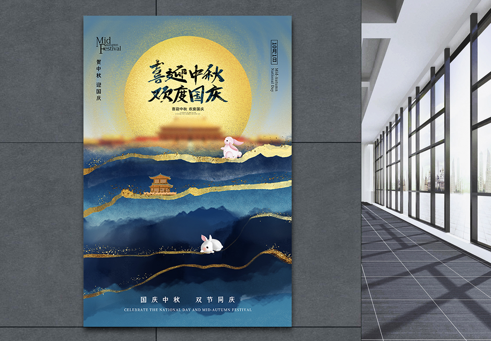 中秋国庆隶书书法门海报设计图片-中秋国庆隶书书法门海报模板下载-摄图网