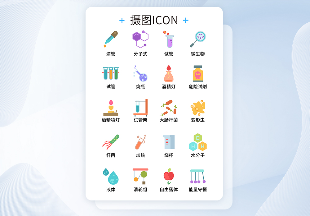 实验图标图片_实验图标素材_实验图标高清图片_摄图网图片下载