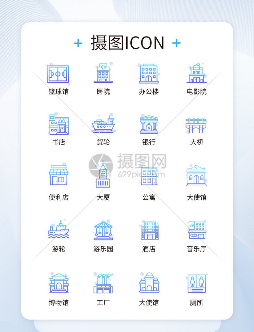 UI设计建筑icon图标模板素材-正版图片401794770-摄图网