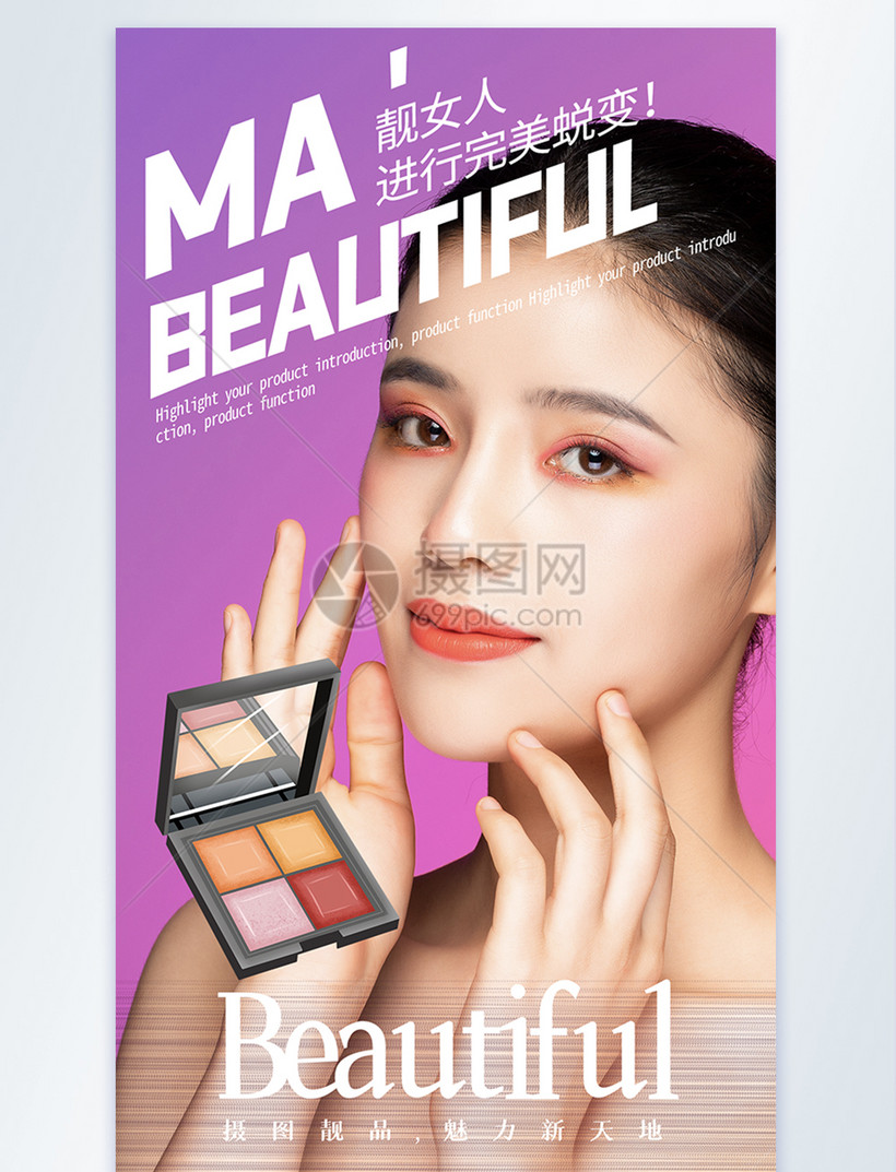 美女彩妆摄影图海报设计模板素材 正版图片401796926 摄图网