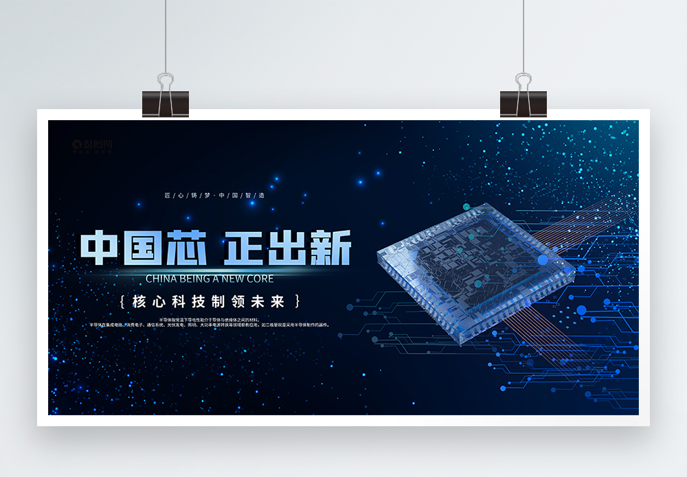 中国芯片图片_中国芯片素材_中国芯片高清图片_摄图网图片下载