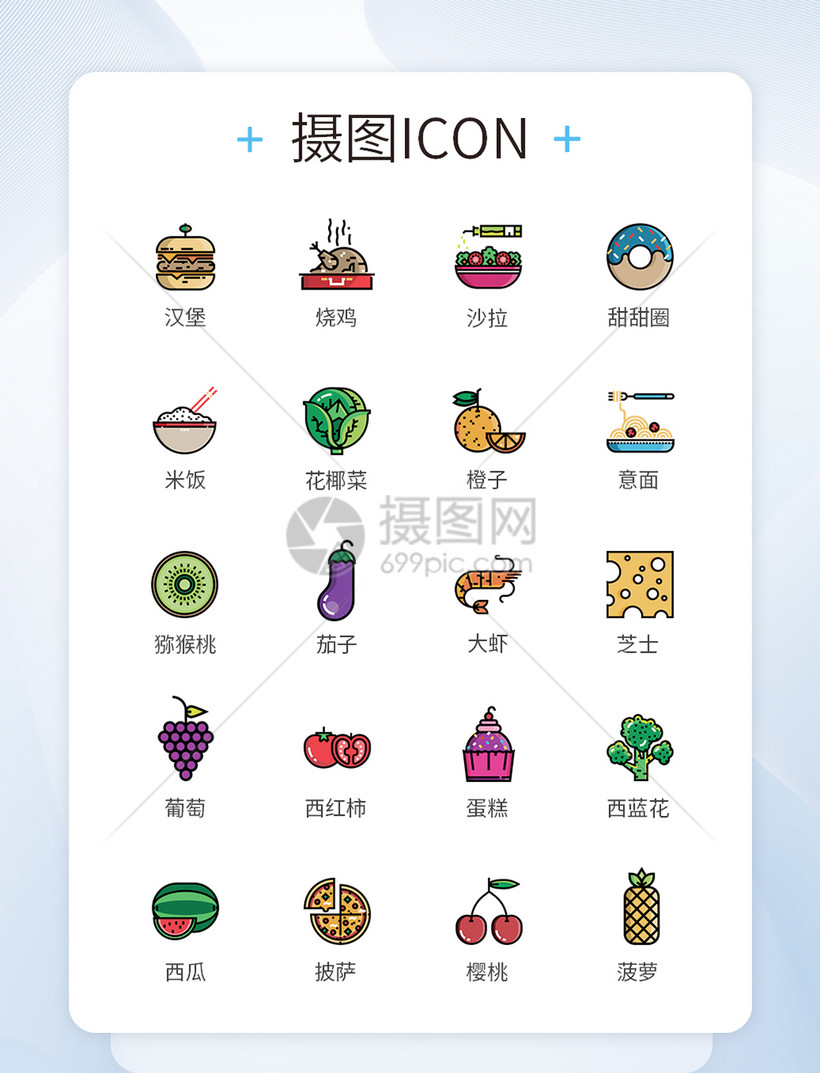 卡通美食可爱图标icon模板素材-正版图片401798866-摄图网