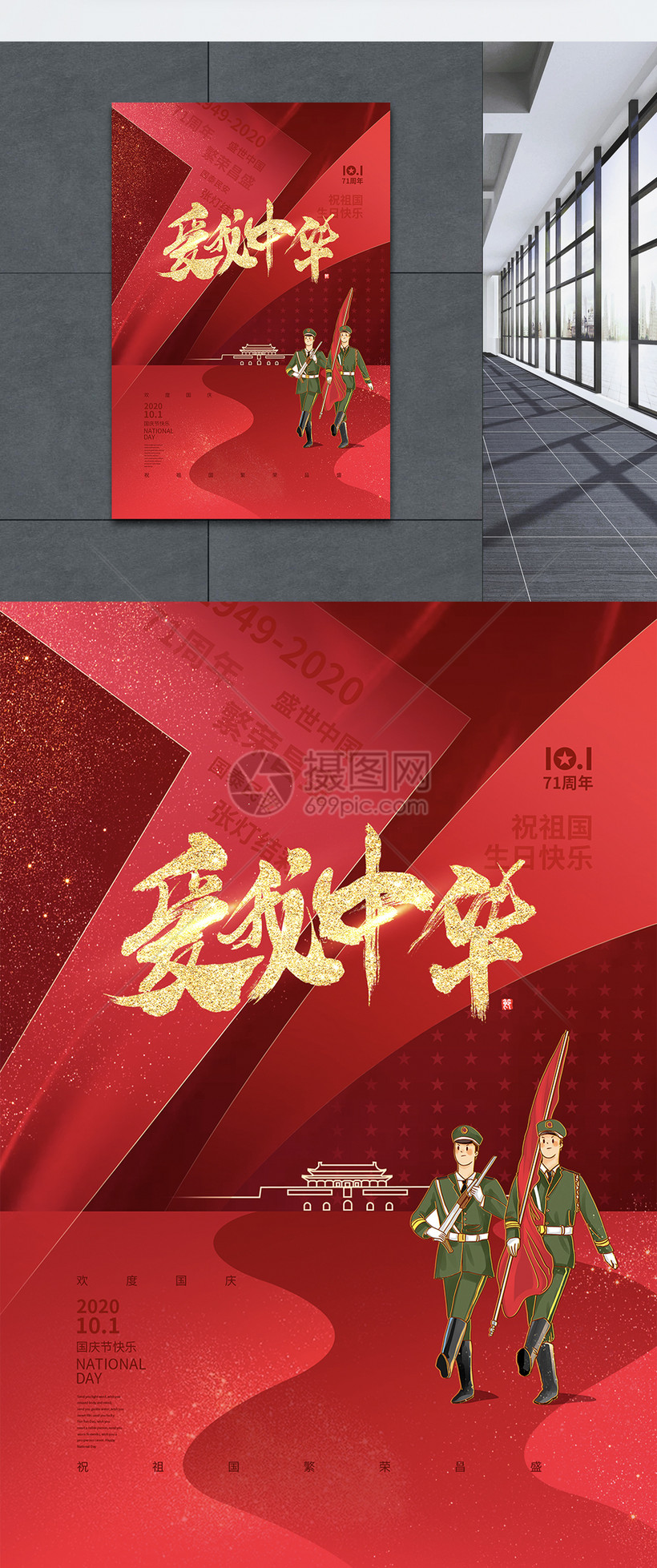 红色大气国庆节71周年之爱我中华宣传海报模板素材 正版图片401799122 摄图网