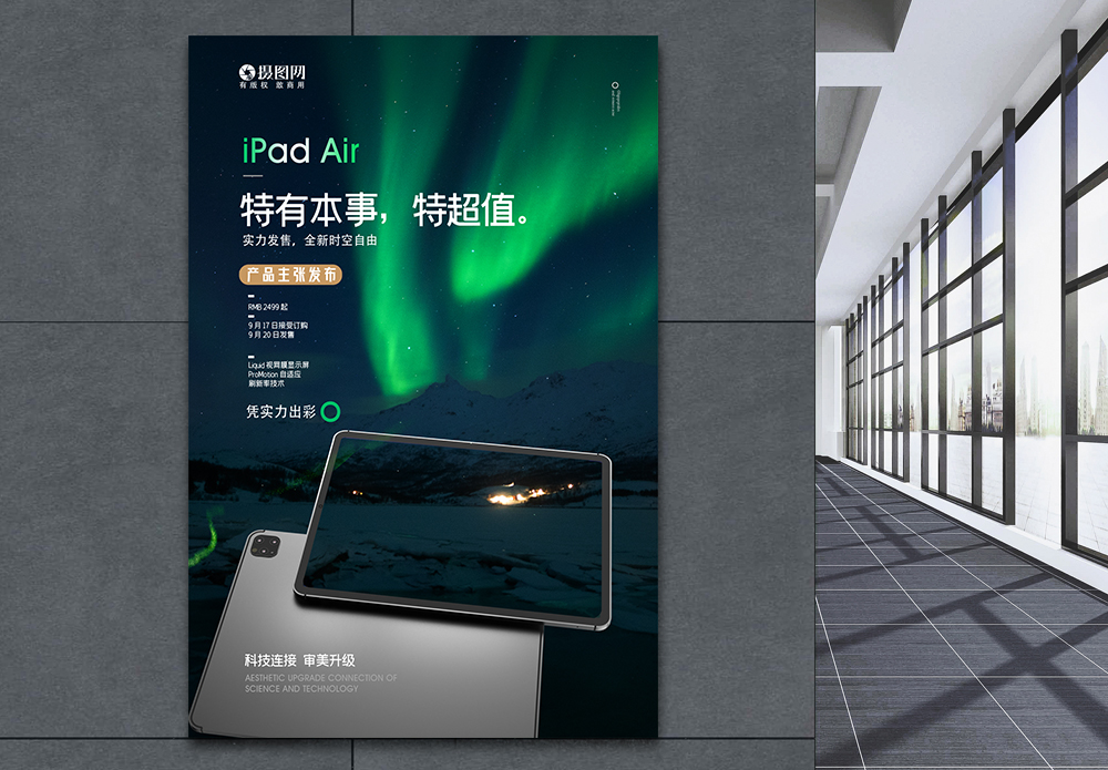 Ipad海报设计图片-Ipad海报模板下载-摄图网