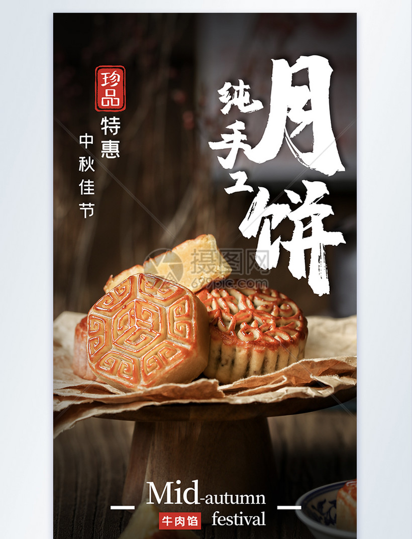 手工月饼摄影海报模板素材-正版图片401799493-摄图网