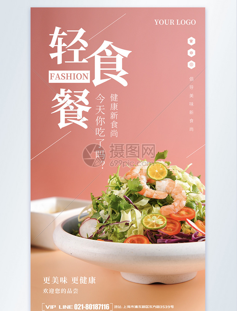 简约轻食餐海报模板素材-正版图片401799936-摄图网