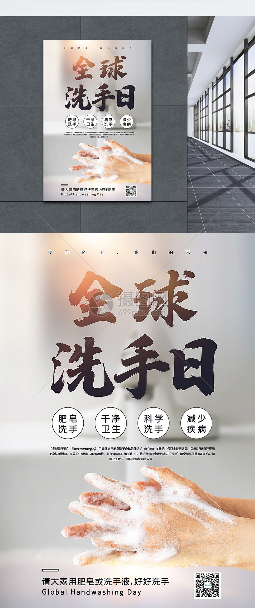 简洁大气全球洗手日海报模板素材-正版图片401803620-摄图网