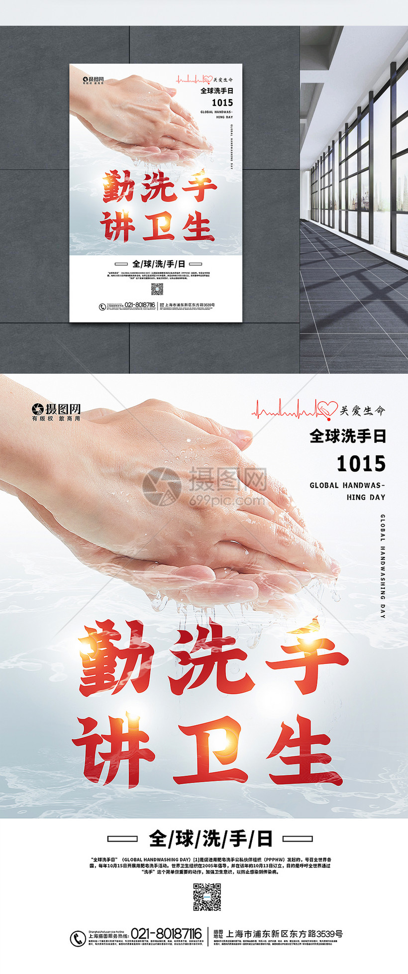 简洁大气全球洗手日主题海报模板素材-正版图片401803622-摄图网