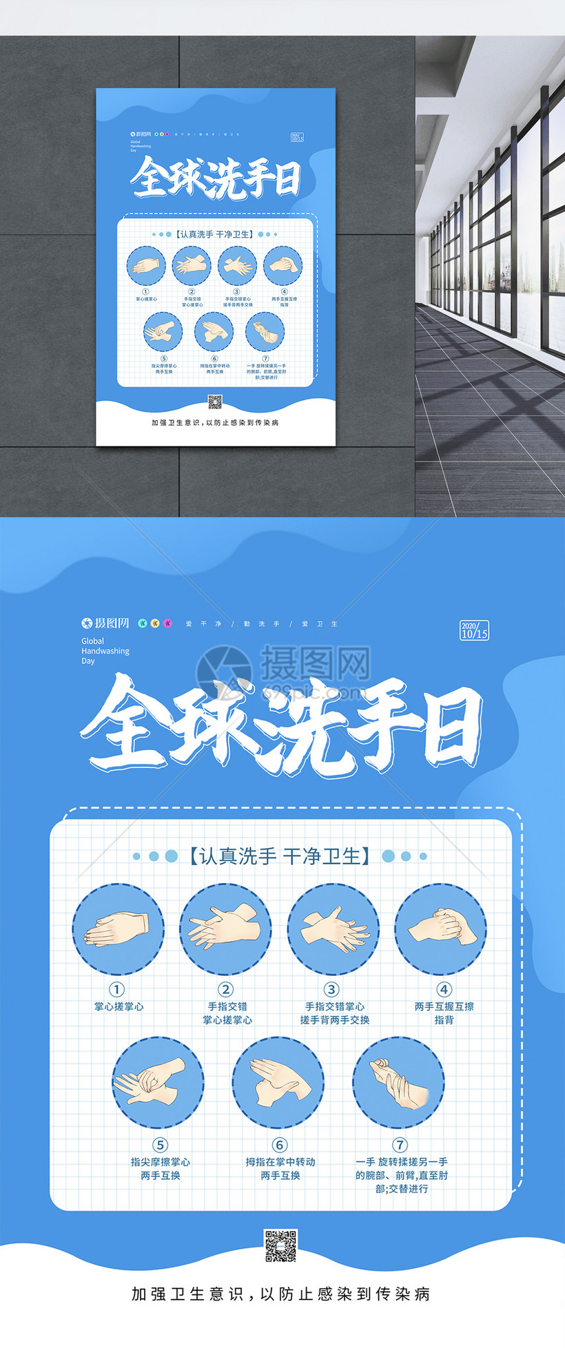 蓝色全球洗手日宣传公益海报模板素材-正版图片401804254-摄图网