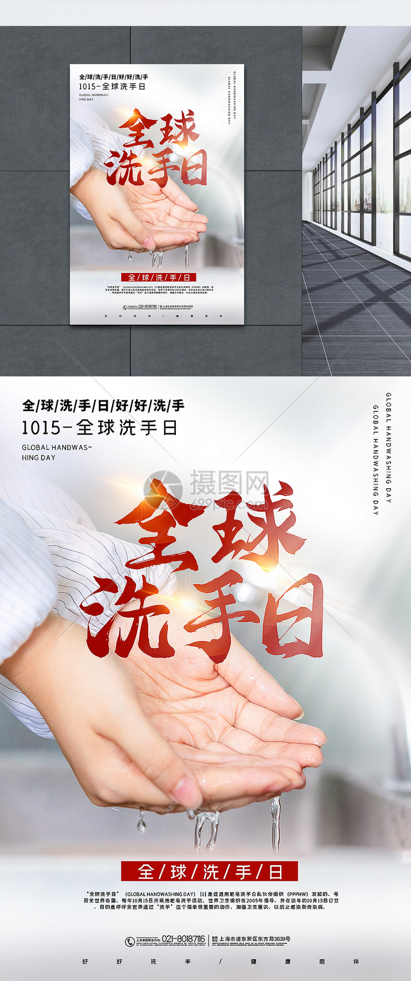 简约写实风全球洗手日海报模板素材-正版图片401808871-摄图网