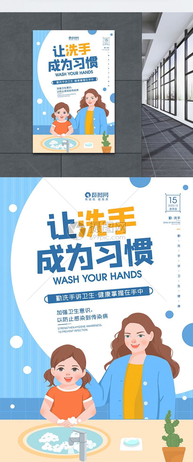 让洗手成为习惯全球洗手日公益宣传海报模板素材-正版图片401808922-摄图网