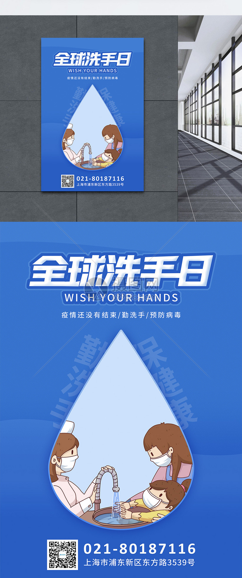 蓝色全球洗手日宣传海报模板素材-正版图片401809155-摄图网