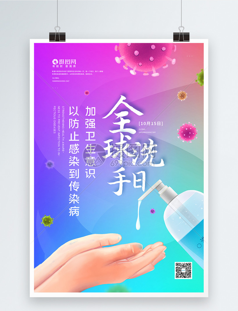 蓝色全球洗手日节日宣传海报模板素材-正版图片401809170-摄图网