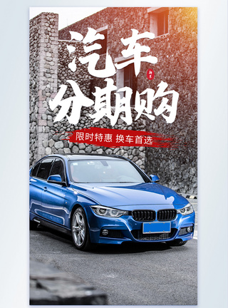 购车季钜惠汽车促销海报模板素材-正版图片401875902-摄图网
