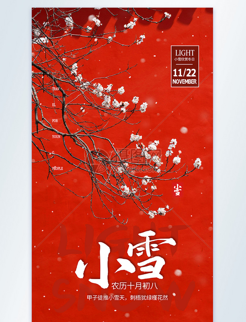 24节气摄影海报设计模板素材 正版图片401869777 摄图网