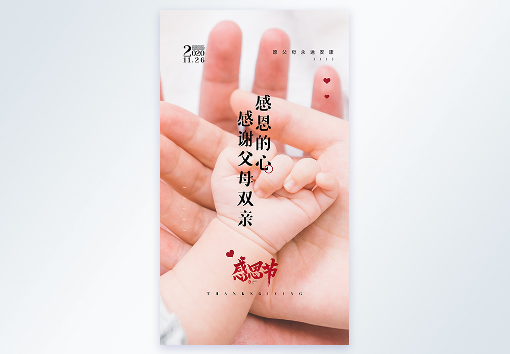 感恩父母图片_感恩父母图片大全_感恩父母图片背景图片