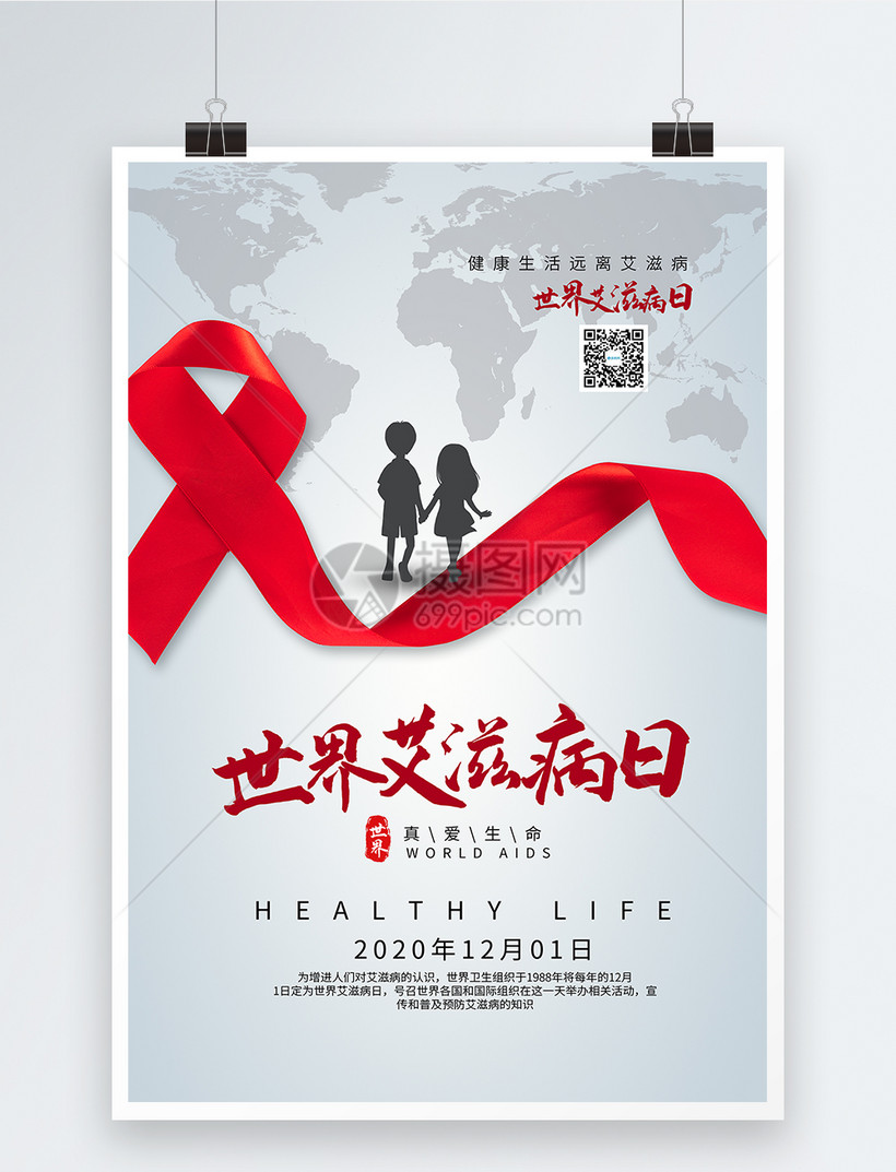 浣溪沙写在第三十六个世界艾滋病日（通韵李煜体）：文郑彦芹 邳州文化网