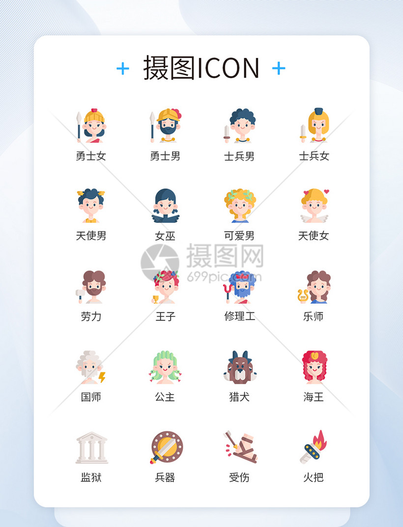 游戏人物闯关类2图标icon模板素材-正版图片401921898-摄图网