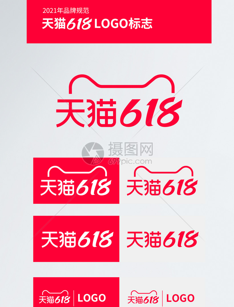 618电商logo模板素材-正版图片401923870-摄图网