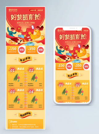 618限时秒杀年中促销H5营销长图模板素材-正版图片401936647-摄图网