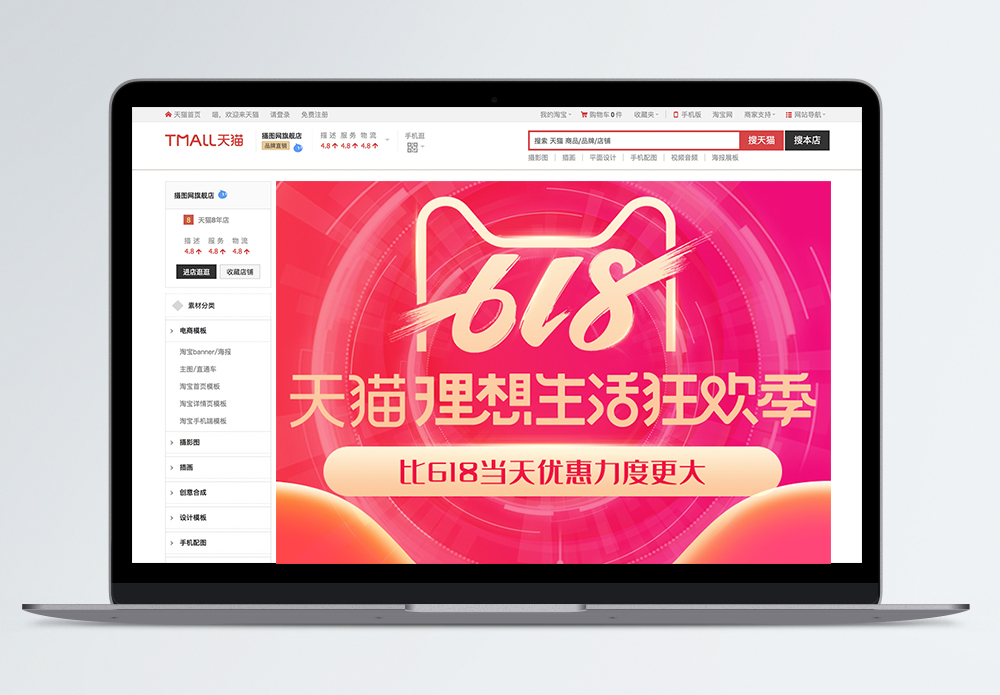 天猫618logopsd格式-天猫618logopsd素材图片-天猫618logopsd模板下载-摄图网