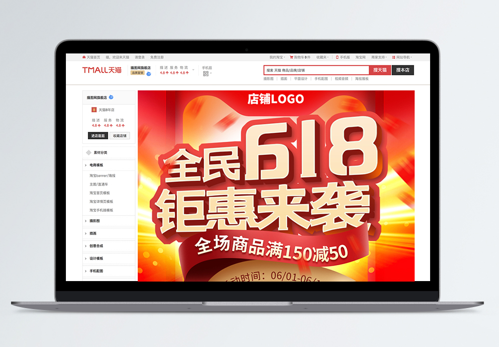 618logo图片_618logo素材_618logo高清图片_摄图网图片下载