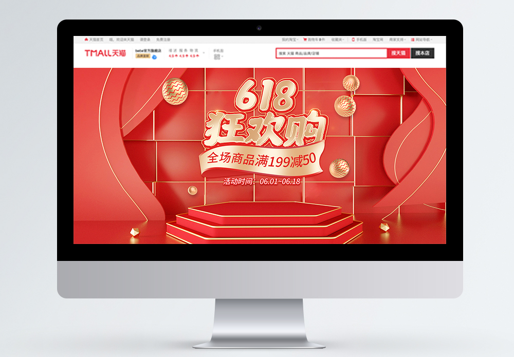 天猫618logopsd格式-天猫618logopsd素材图片-天猫618logopsd模板下载-摄图网