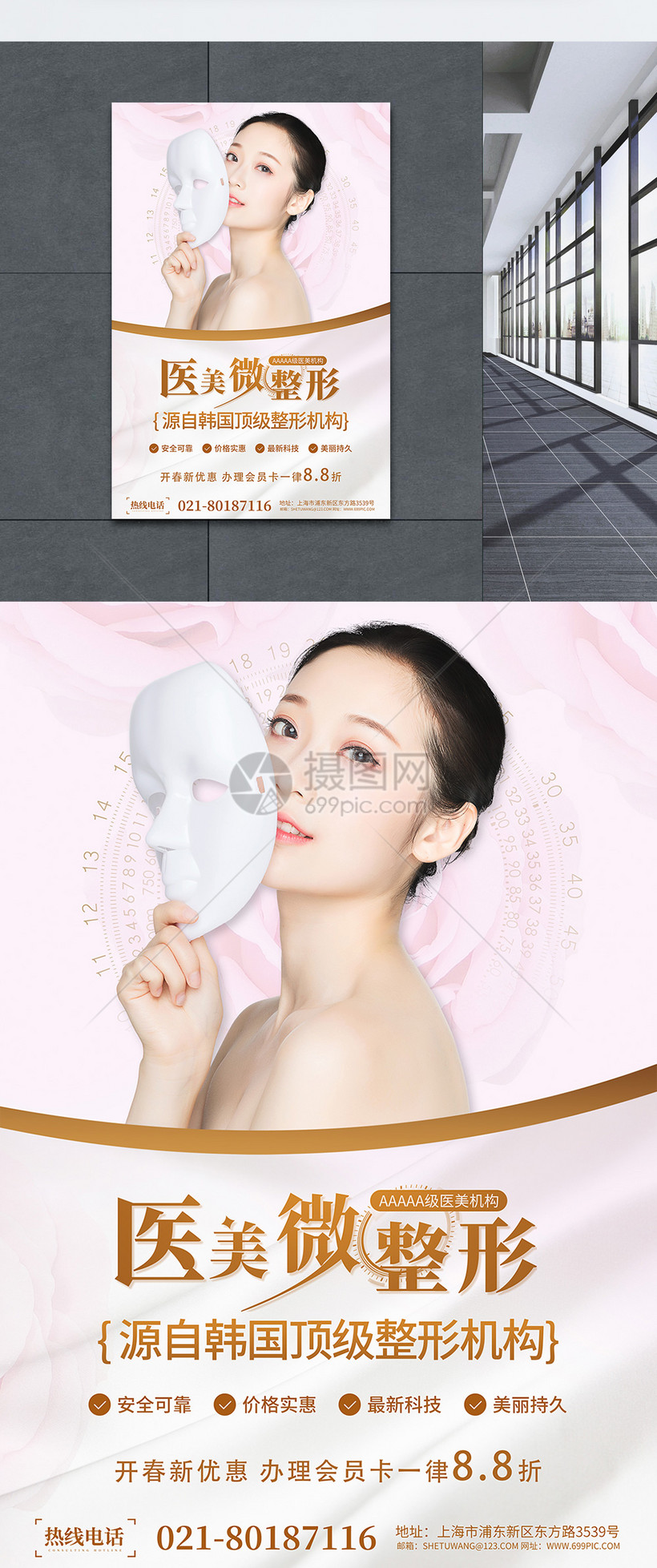 医美整形宣传海报模板素材 正版图片401928515 摄图网
