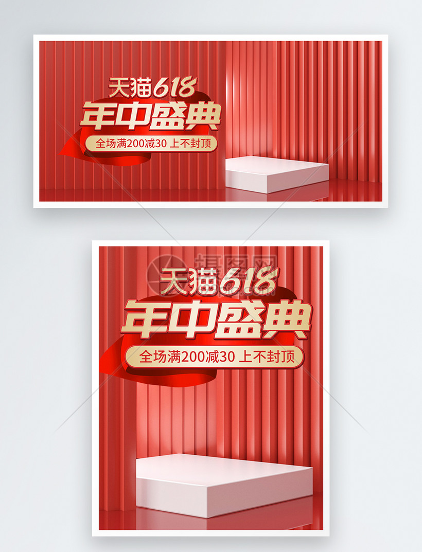 红色c4d 618电商banner模板素材-正版图片401930313-摄图网
