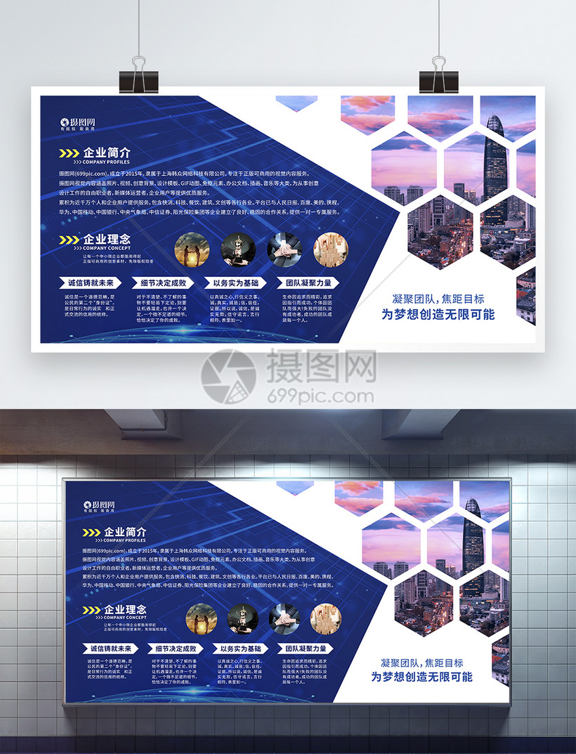 蓝色企业简介文化宣传展板模板素材-正版图片401932383-摄图网