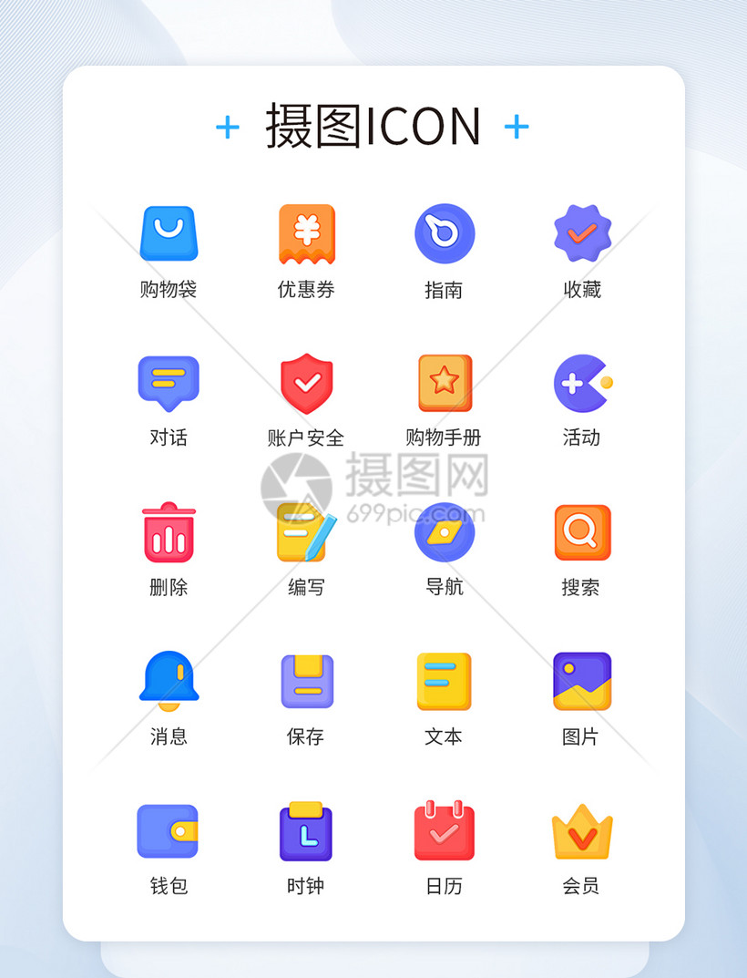 电商购物商务软件icon模板素材-正版图片401933785-摄图网