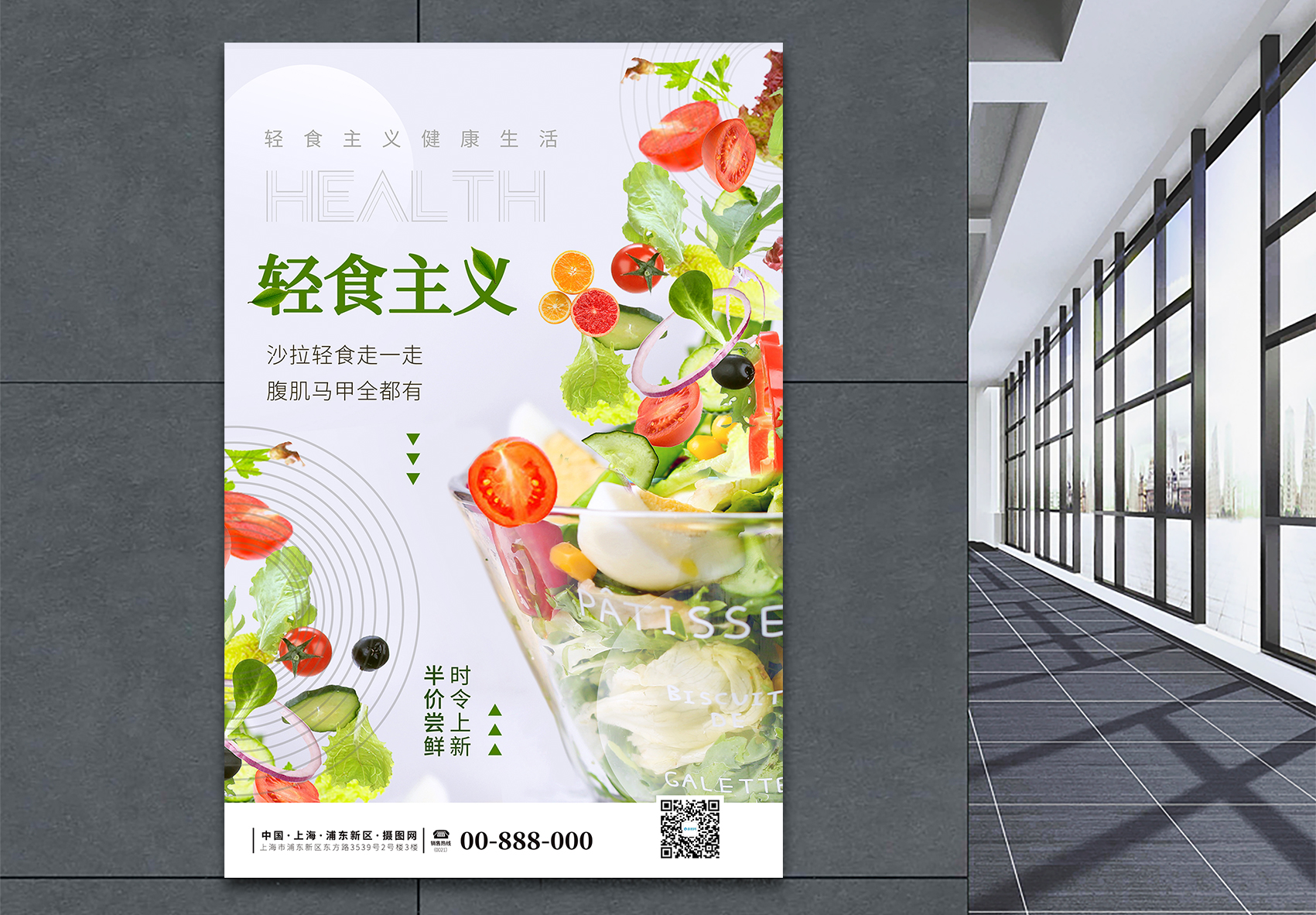 轻食海报设计图片-轻食海报模板下载-摄图网