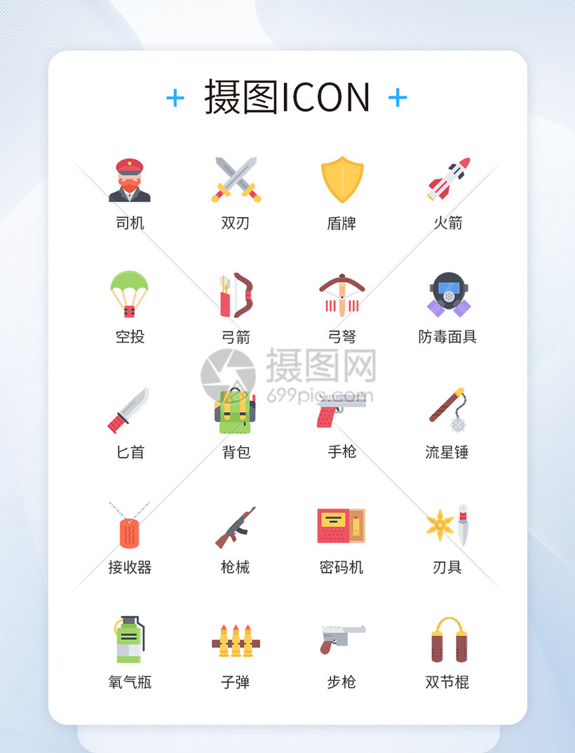 兵器游戏枪战战斗图标icon模板素材-正版图片401960384-摄图网