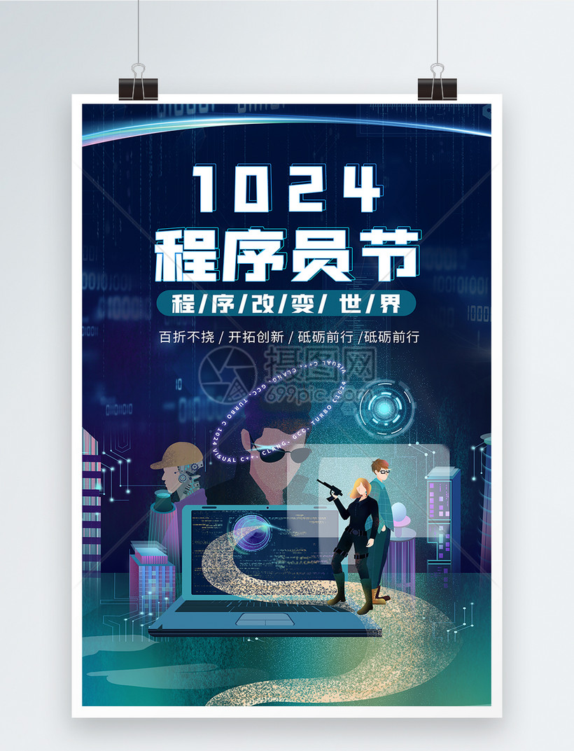 1024程序员节代码科技海报模板素材-正版图片401963220-摄图网