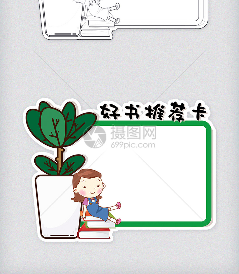 绿色植物好书推荐卡读书卡校园通用电子模板模板素材-正版图片401968968-摄图网