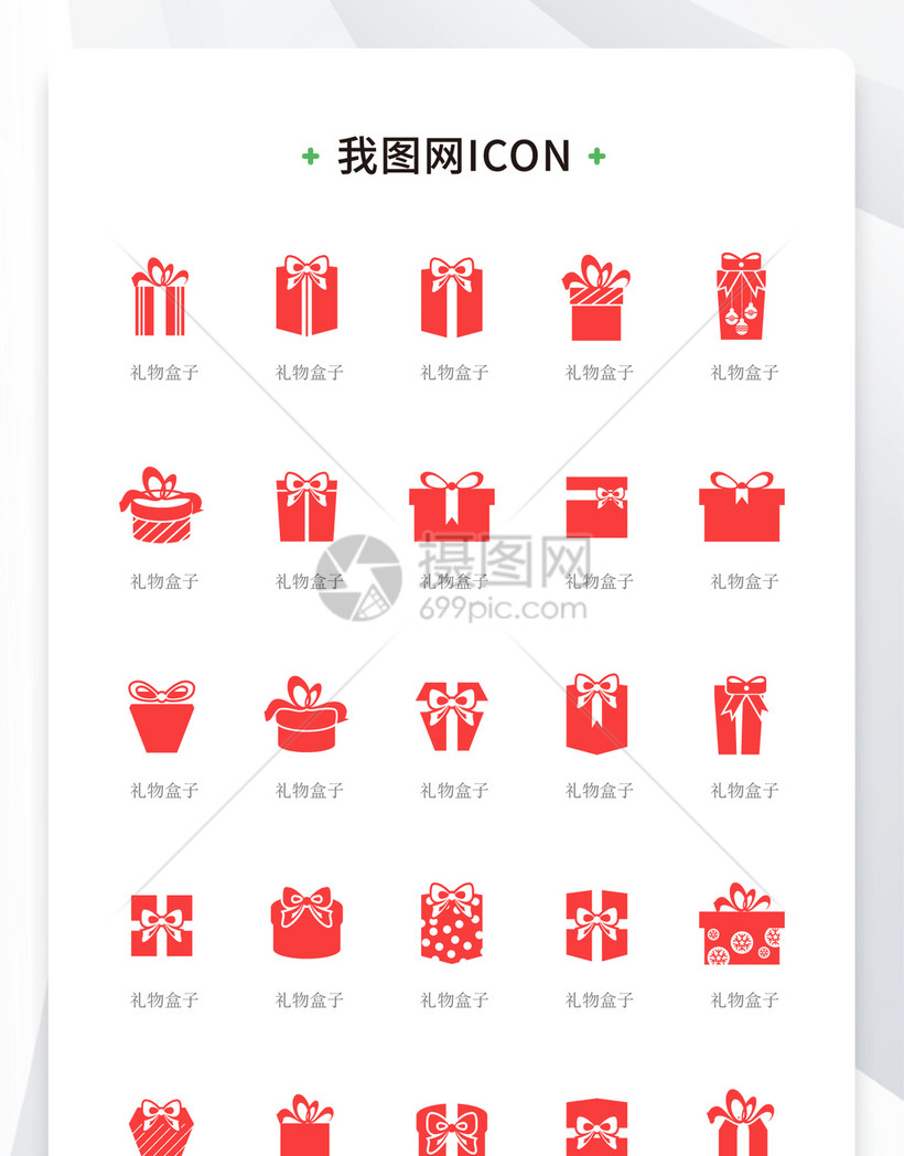 红色扁平化大气简约礼物盒子icon图标模板素材-正版图片401972488-摄图网