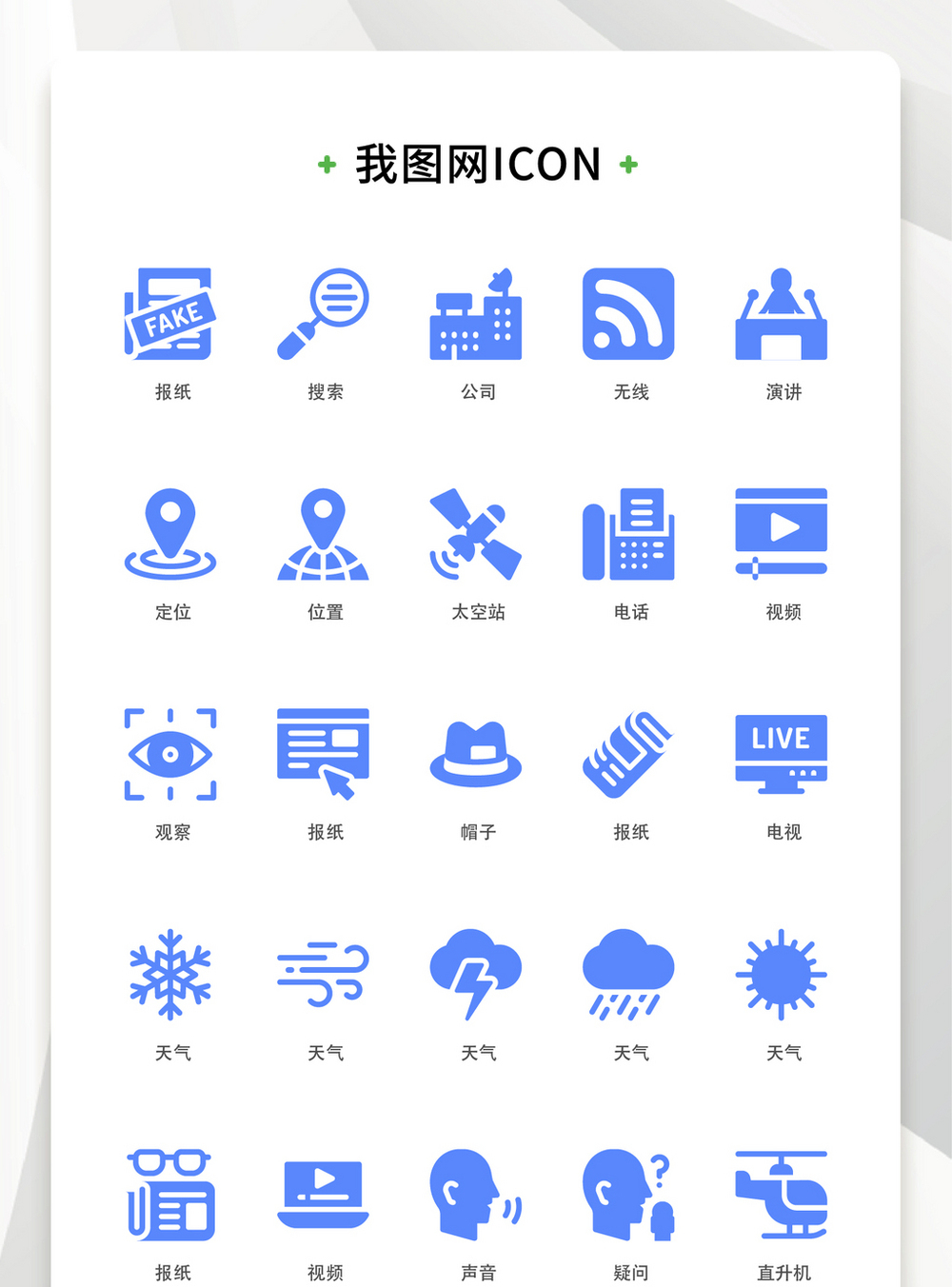 新闻图标图片_新闻图标素材_新闻图标高清图片_摄图网图片下载