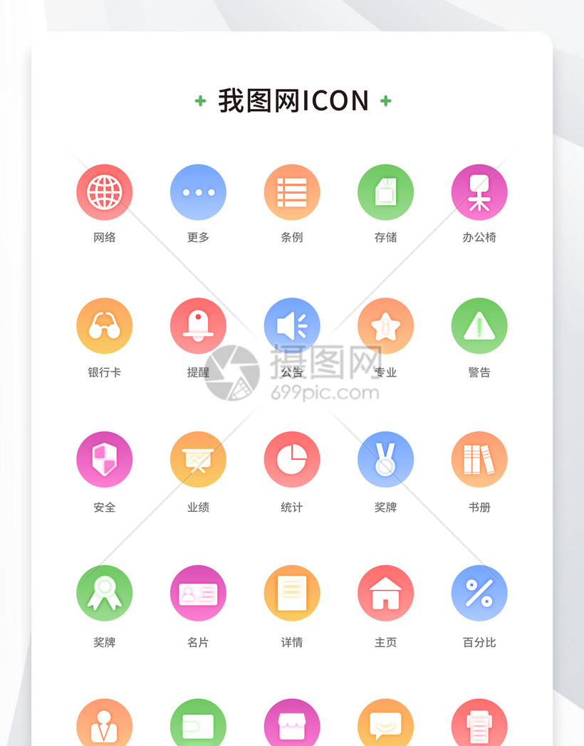 创意渐变类学术icon原创ui模板素材-正版图片401973716-摄图网