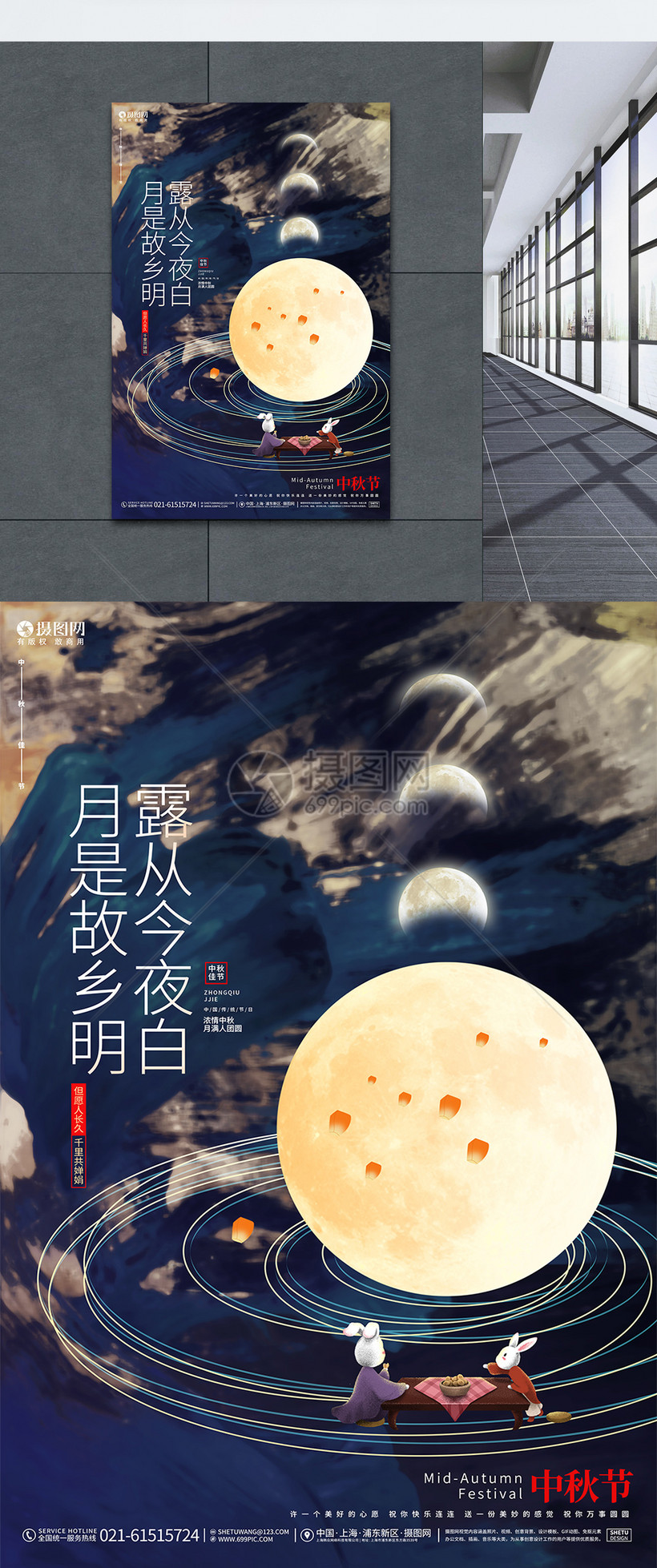 月是故乡明创意中秋节宣传海报模板素材 正版图片402004443 摄图网