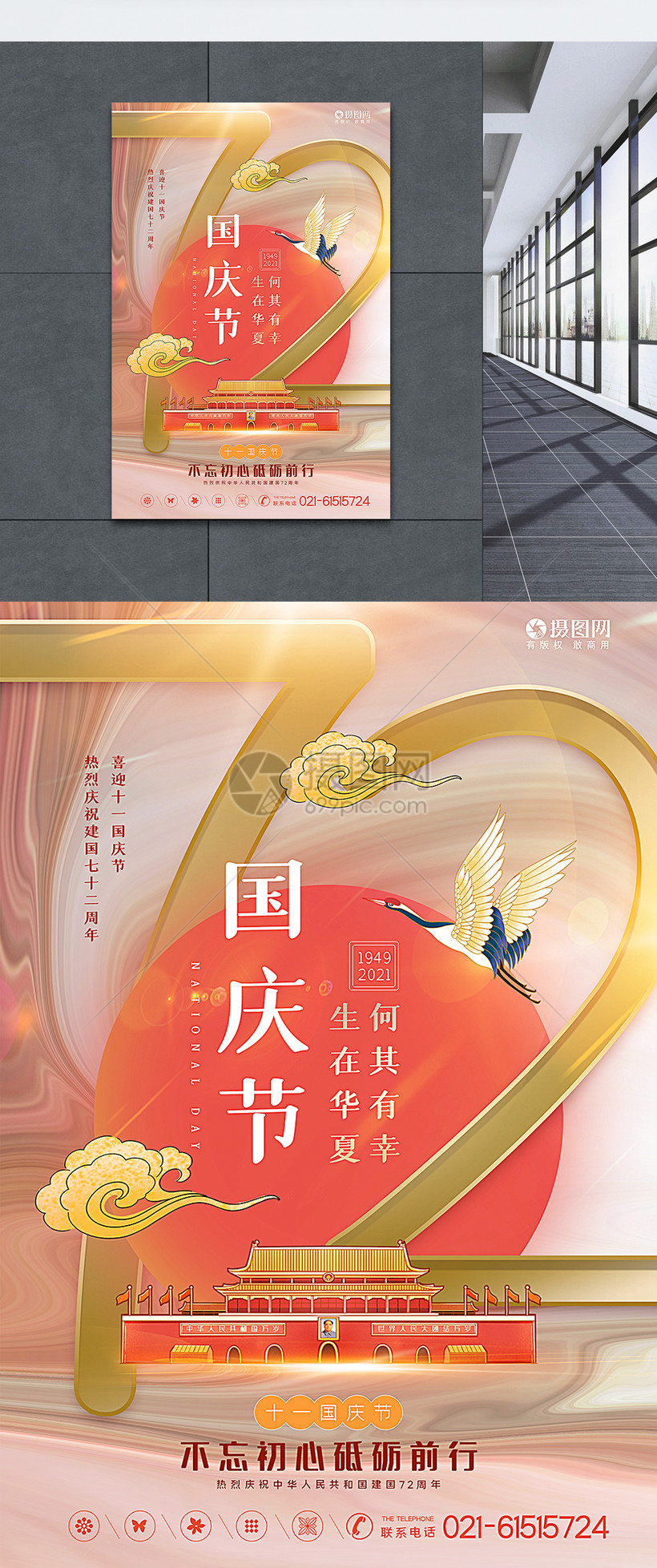 创意金色大气国庆节主题海报模板素材 正版图片402011961 摄图网