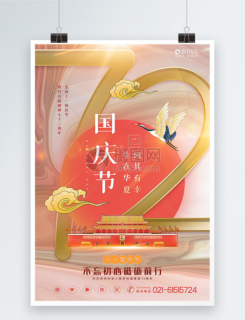 创意金色大气国庆节主题海报模板素材 正版图片402011961 摄图网