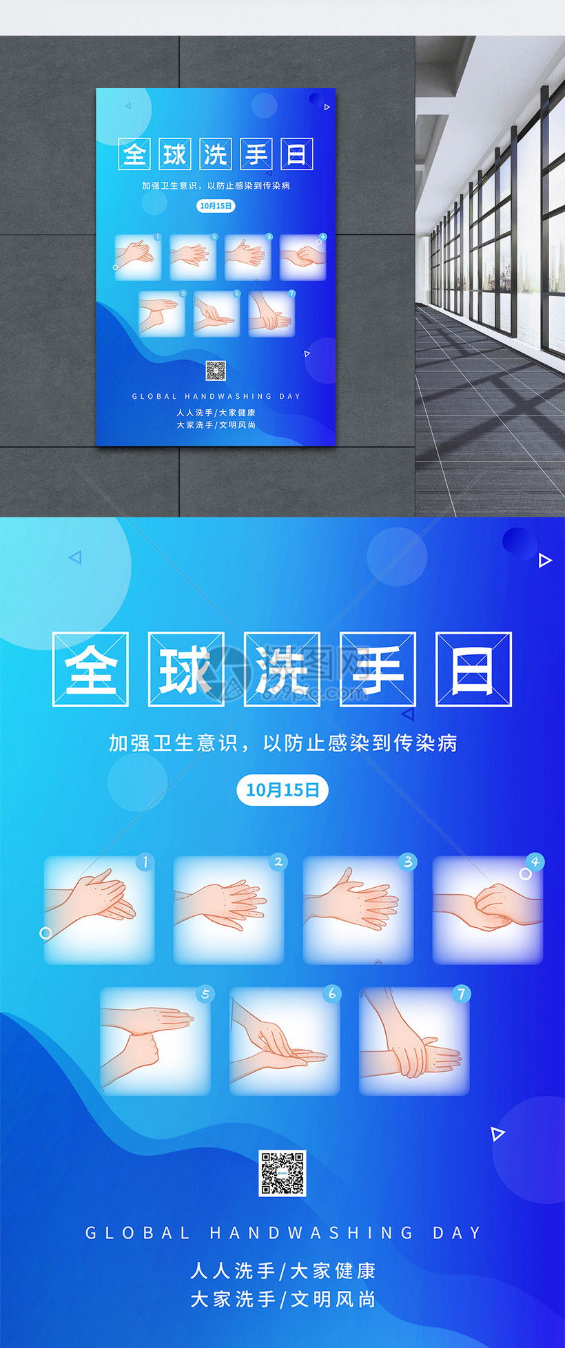蓝色全球洗手日宣传海报模板素材-正版图片402016920-摄图网