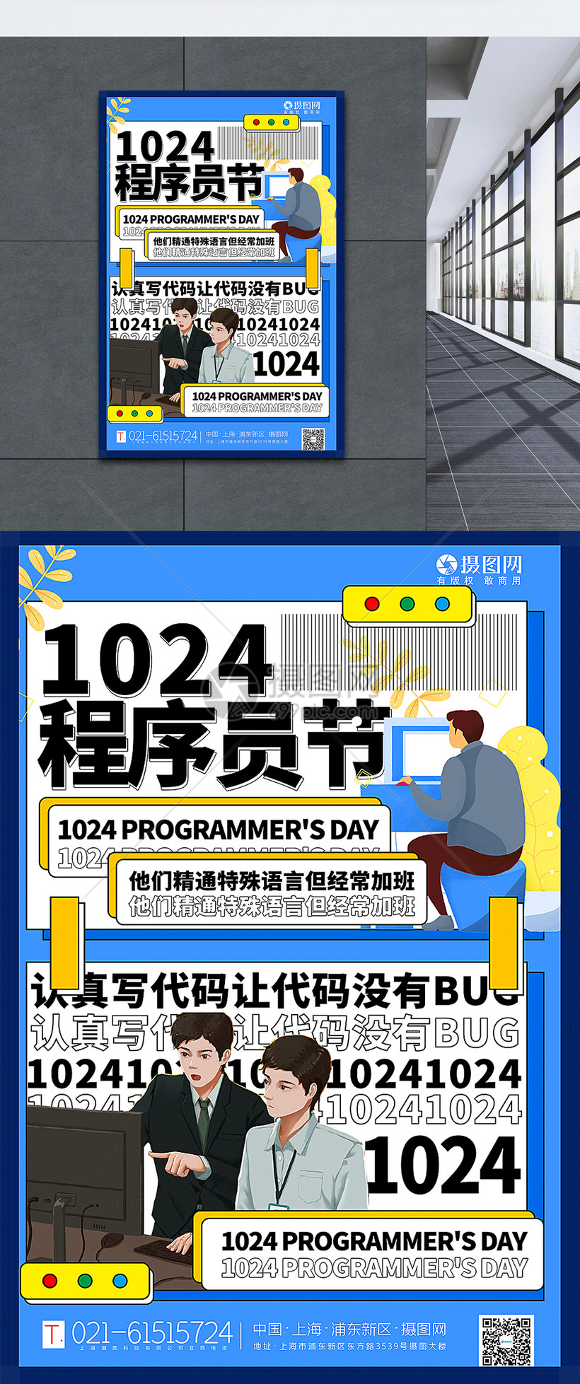 插画风1024程序员节海报模板素材-正版图片402017677-摄图网