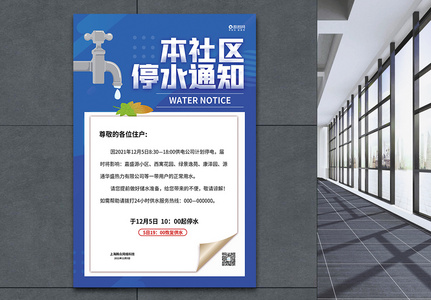 停水图片_停水素材_停水高清图片_摄图网图片下载