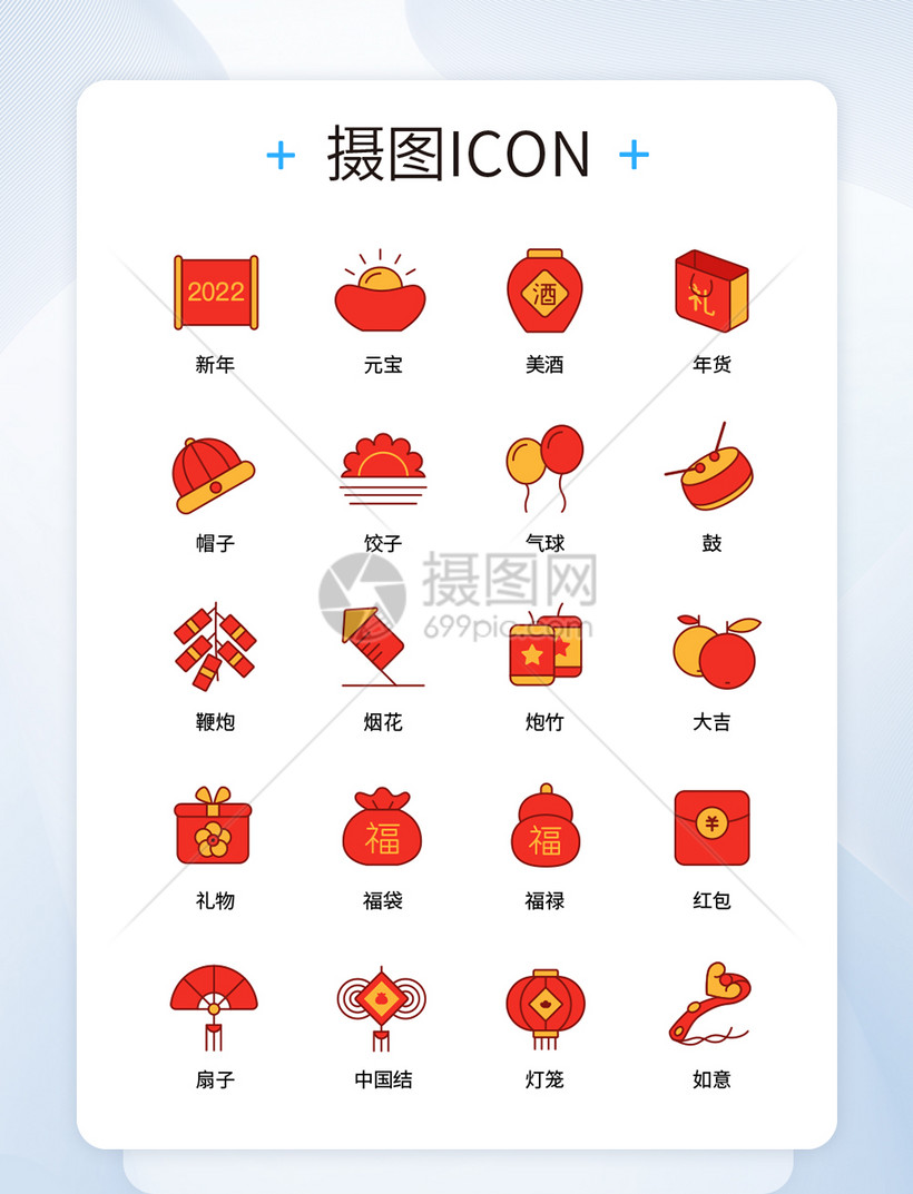 新年元素通用icon图标模板素材-正版图片402031640-摄图网