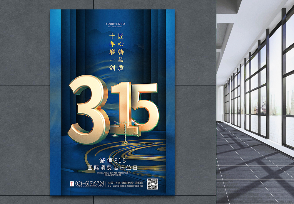 315图片_315素材_315高清图片_摄图网图片下载